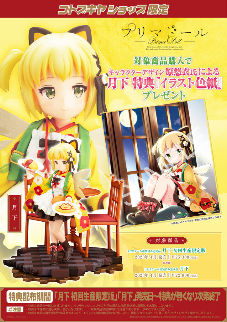 Prima Doll Gekka 1/7 + BONUS – Darko Store